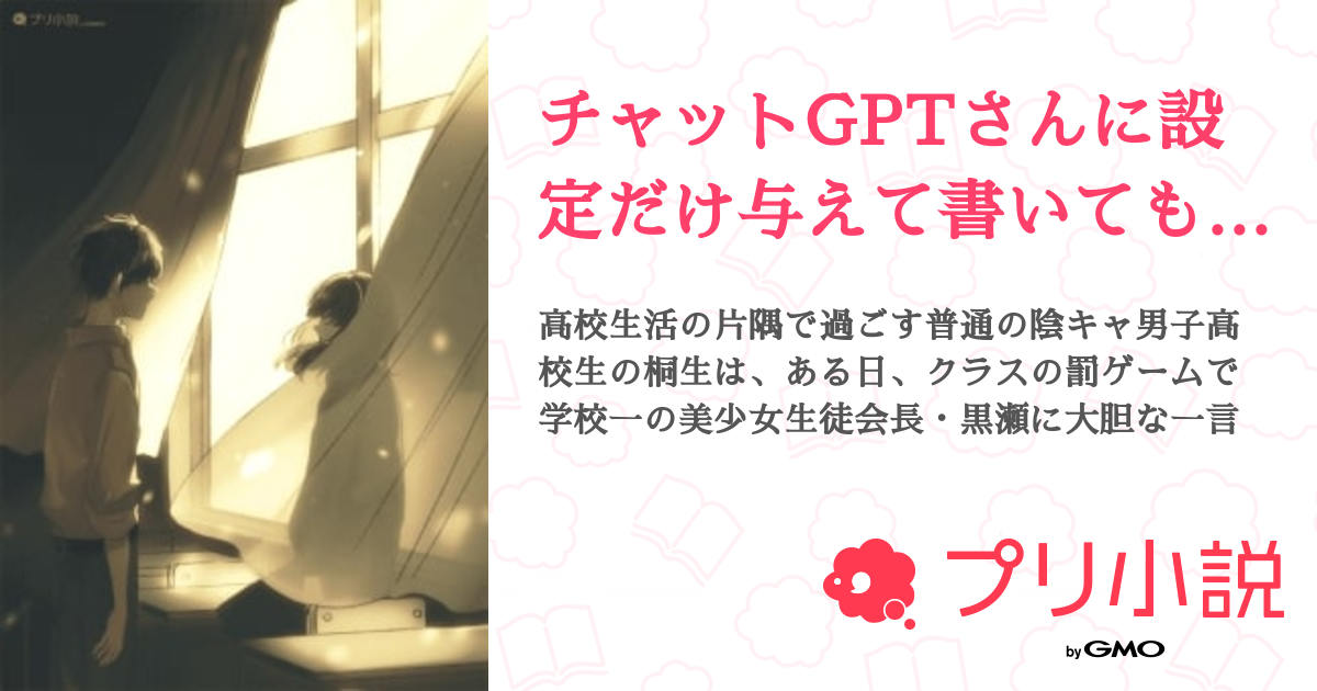 第4話：第4話（チャットGPTさんに設定だけ与えて書いてもらった小説）｜無料スマホ夢小説ならプリ小説 byGMO